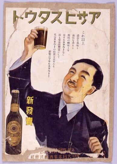 アサヒスタウト | ToMuCo - Tokyo Museum Collection