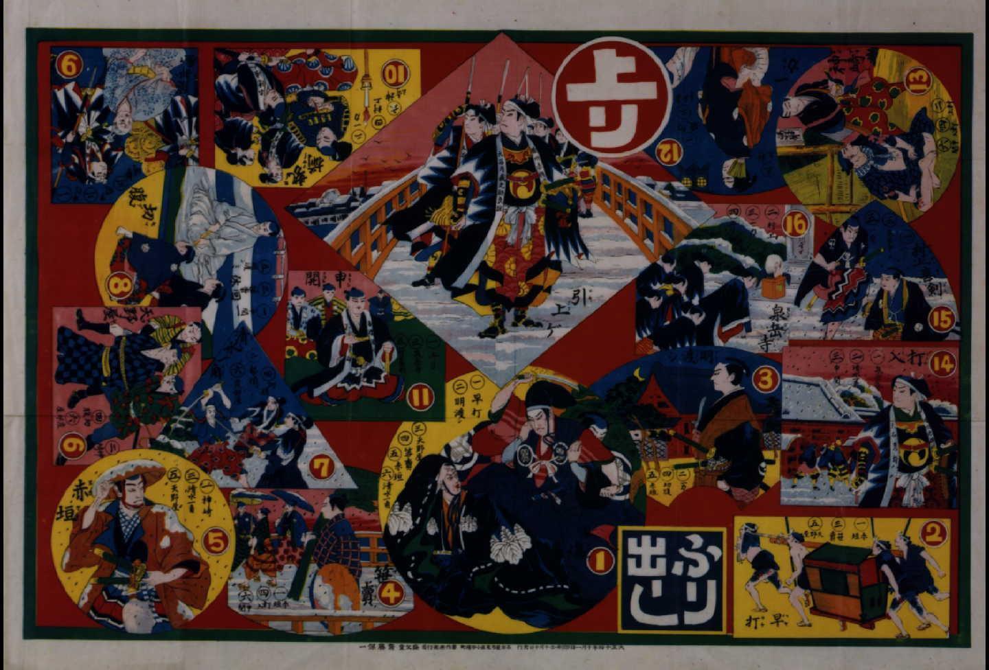 忠臣蔵双六 | ToMuCo - Tokyo Museum Collection