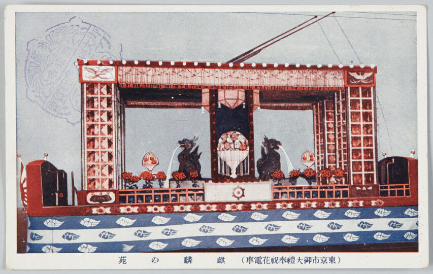 東京市御大礼奉祝花電車 | ToMuCo - Tokyo Museum Collection