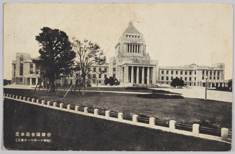帝国議会議事堂（昭和十一年十一月竣工） | ToMuCo - Tokyo Museum Collection
