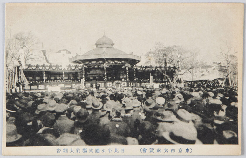 (東京市大祝賀会)日比谷公園式場前大雑踏 | ToMuCo - Tokyo Museum Collection